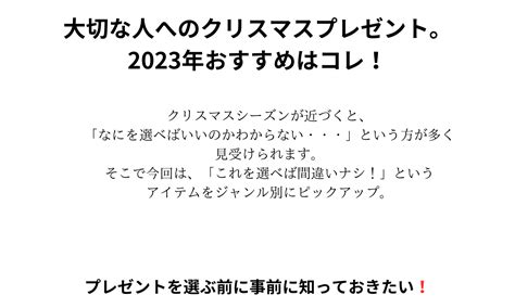 大切な人へのクリスマスプレゼント。2023年おすすめはコレ！ Pixium