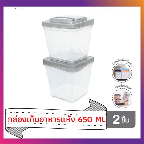 กล่องเก็บอาหาร ขนาด 650 Ml สำหรับเก็บอาหารแห้ง Bpa Free จำนวน 2 ชิ้น