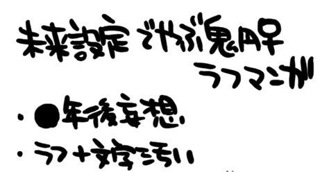 イナズマ 性転換 【女体化】未来妄想やぶ鬼円♀ラフマンガ【腐】 はやの＠ブクマコメ遅れますのマンガ 女体化 鬼円 俺得でもある