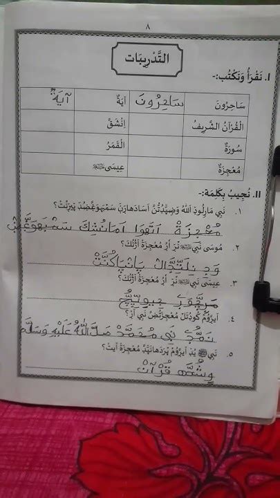 Class 4 Duroosul Islam Chapter 1 Second Part Youtube