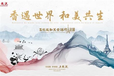 “香”遇浪漫之都：五粮液“和美全球行”助力白酒国际化tom资讯