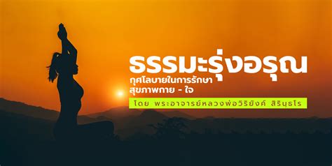 ธรรมมะหลวงพ่อ