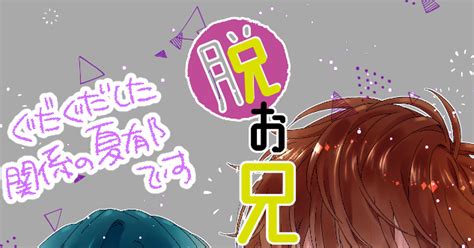腐ree 【サンプル】1117 Splash 新刊 夏郁本 しろえのマンガ 夏郁 桐嶋郁弥 桐嶋夏也 Pixiv