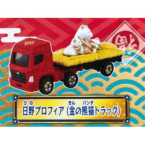 Tomy Tomica 日版 新年新春 百福 抽抽樂 Ud Quon 金色 黃金 熊貓 貓熊 卡車 動物 運搬車 搬運車 蝦皮購物