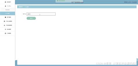 开题报告 django vue农产品销售app论文 源码 csdn博客