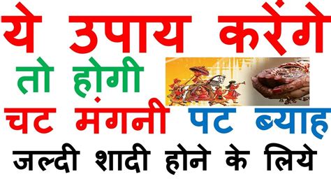 Shadi Jaldi Hone Ke Upay In Hindi Jaldi Shadi Hone Ke Totke In Hindi