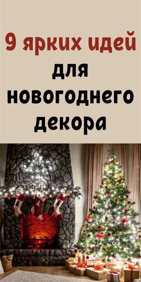 Украшение дома на новый год Holiday Decor Holiday Decor