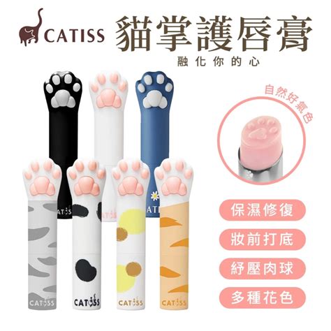 Catiss 貓掌護唇膏 護唇膏 愷締思 變色護唇膏 唇膏 潤唇膏 保濕 台灣製 蝦皮購物