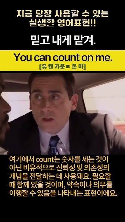 영어표현85 믿고 내게 맡겨 💪 Youtube