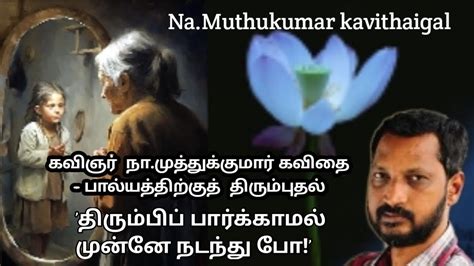 நாமுத்துக்குமார் கவிதைகள்பால்யத்திற்குத் திரும்புதல்namuthukumar
