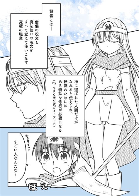 大場玲耶＠絵・漫画毎日更新 On Twitter ドラクエ3／勇者×賢者 「ハイスペック賢者さんがlv1の勇者についていく理由」12