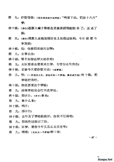 《打铜锣（湖南花鼓戏全剧）（00 50）》简谱凌国康 王小嘉原唱第51张 歌谱简谱之家