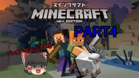 【ゆっくり実況】みんなで楽しくマイクラ実況 Part4 Youtube