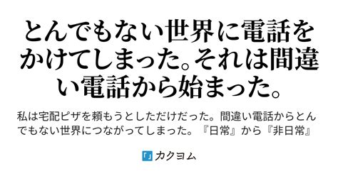 アンラッキー7 そこに電話をかけてはいけなかった（kkモントレイユ） カクヨム