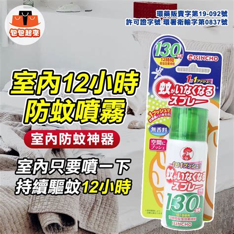 日本 Kincho 金鳥 噴一下12小時室內防蚊噴霧130日無香料 65ml 防蚊噴霧 環署衛輸字第0837號 蚊子 蝦皮購物
