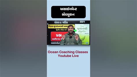 Std 8 Maths Vikas Assignment Live Solution Youtube