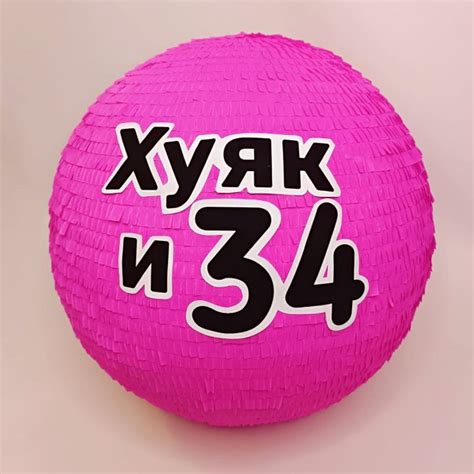 Піньята на свято Купити піньяту від виробника недорого