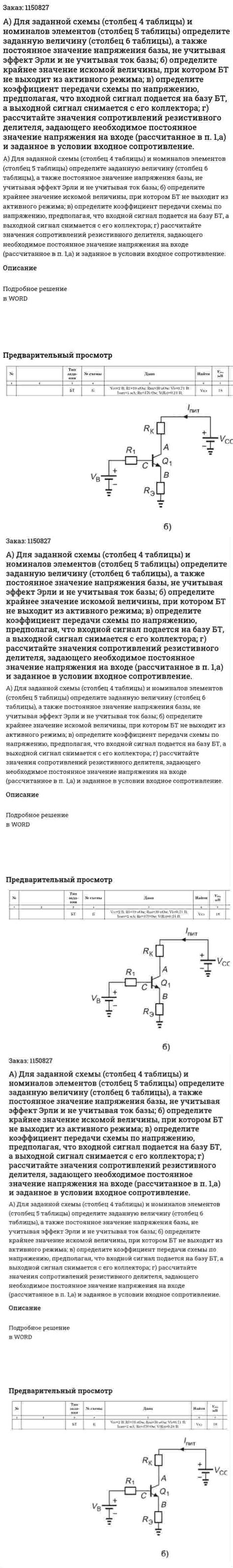 А Для заданной схемы столбец 4 таблицы и номиналов элементов столбец 5 таблицы определите