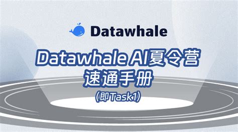 Datawhale Ai Le S Blog
