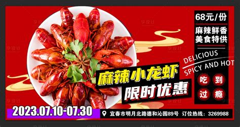 小龙虾灯箱psd广告设计素材海报模板免费下载 享设计