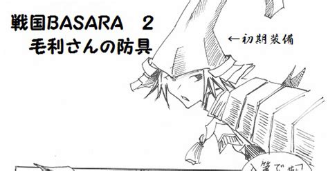 毛利元就 戦国basara 2 「毛利さんの防具」 兵藤 泗弦（しづる）のマンガ 長曾我部元親 瀬戸内 Bsr Pixiv