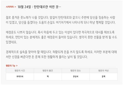 하루전에 미리보는 10월 24일 별자리운세 인스티즈instiz 이슈 카테고리