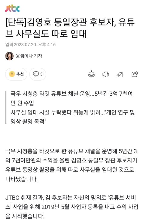 단독 김영호 통일장관 후보자 유튜브 사무실도 따로 임대 정치시사 에펨코리아