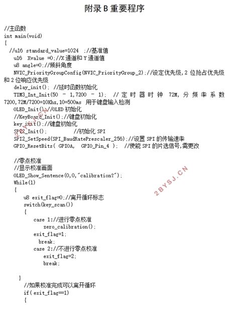 基于stm32的锥度仪设计单片机电子信息