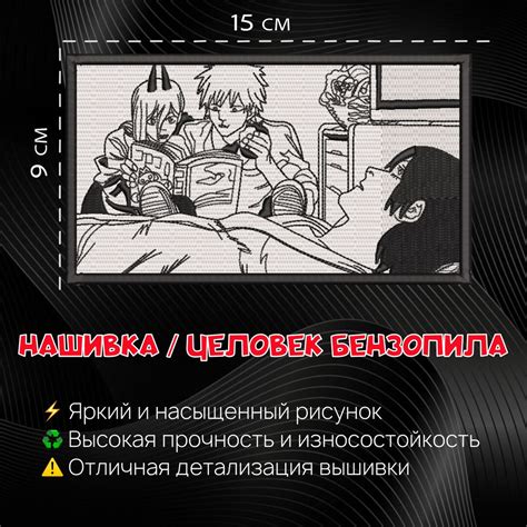 Нашивка шеврон патч Аниме Chainsaw Man Denji Aki Power Человек