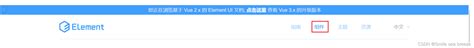 基于vue使用element快速搭建网页（案例详细分析）基于element 的网页ui Csdn博客