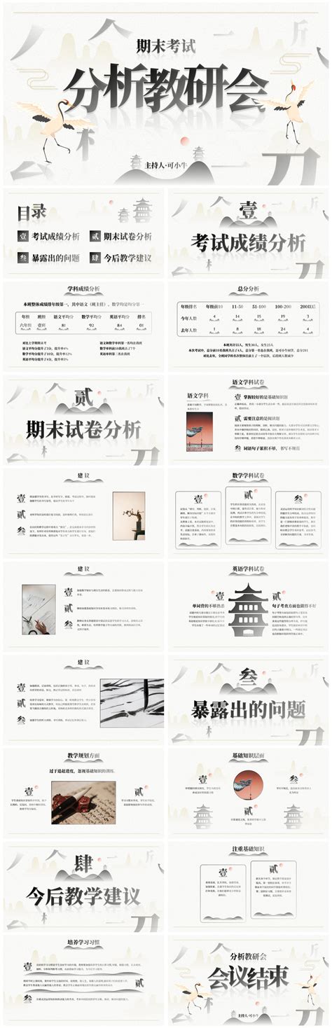 灰色传统古风插画期末考试分析教研会ppt模板 完美办公
