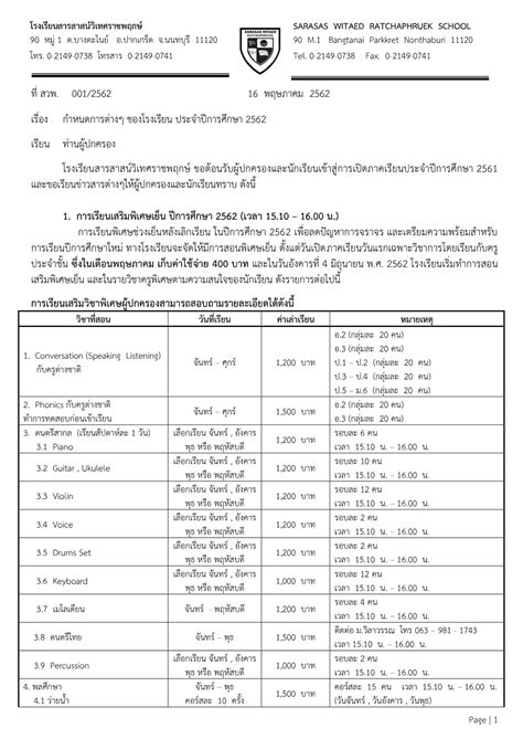 กำหนดการต่างๆ Sarasas Witaed Ratchaphruek School