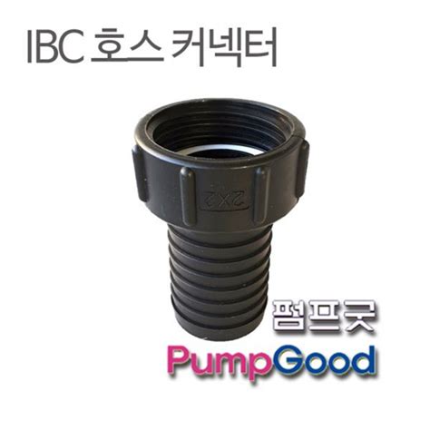 아이월드 Ibc 호스커넥터ibc어댑터ibc커넥터ibc탱크부품 공구철물산업안전