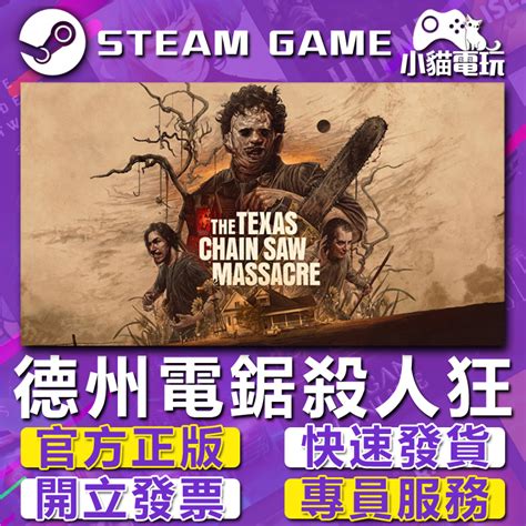 【小貓電玩】steam正版 德州電鋸殺人狂 The Texas Chain Saw Massacre （pc數位版） 蝦皮購物