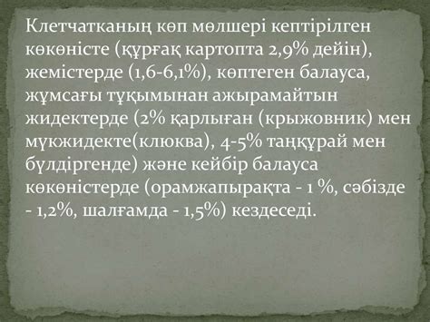 Целлюлоза. Клетчатка - презентация онлайн
