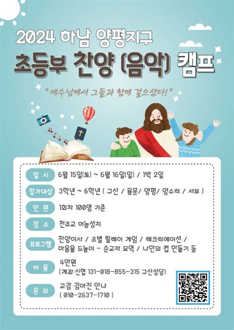 하남 양평지구 여름 신앙 캠프 안내 고학년 초등부 공지사항 구산성당