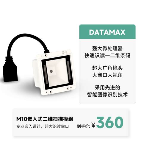 [usd 110 00] datamax m10 embedded fixed 2d barcode scanner module 2d