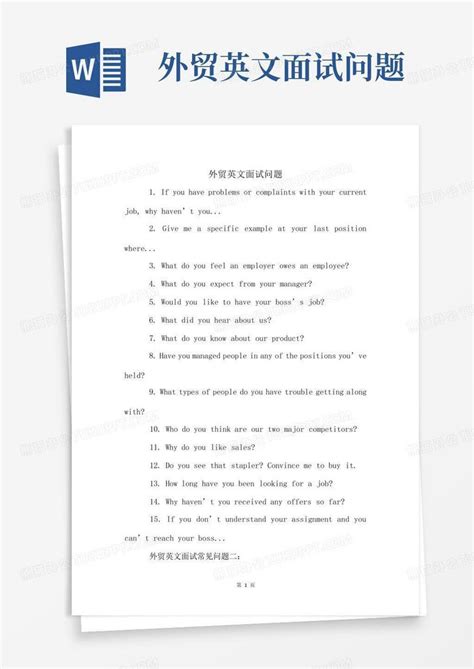 外贸英文面试问题word模板下载编号lbnwbkao熊猫办公