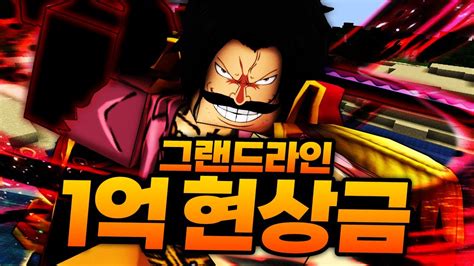 해적왕 로저의 망토 획득 후 현상금 1억 달성과 그랜드라인에 도착 마인크래프트 원피스 모드 3 Youtube