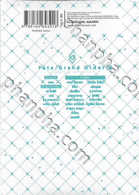 Fate Grand Order เฟต แกรนด์ออร์เดอร์ คอมิกอะลาคาร์ต เล่ม 09 Phanpha