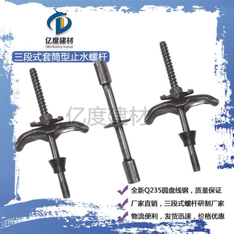 苏炳洋 三段式止水螺杆通丝螺杆防水丝杆产品图片，苏炳洋 三段式止水螺杆通丝螺杆防水丝杆产品相册 郑州亿度建材有限公司 九正建材网