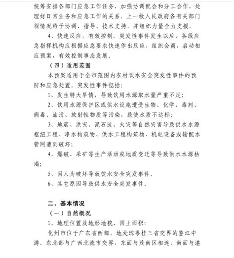 农村饮水安全工程应急预案PDF 19P免费下载 农饮安全 土木工程网