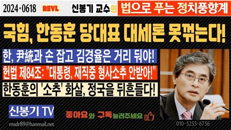 Live 국힘 한동훈 당선 가능성은 Youtube