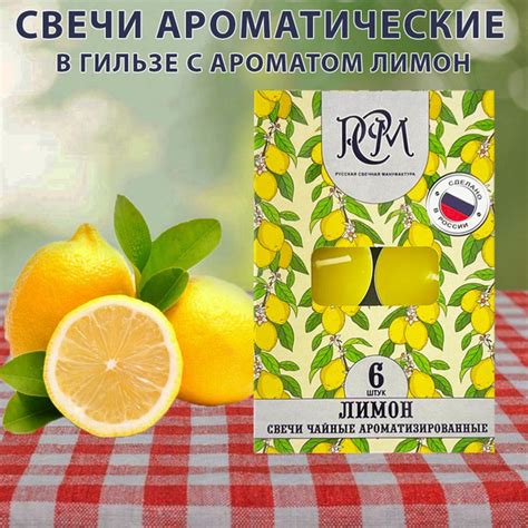 Набор ароматических свечей Лимон 13 см х 0 4 см 6 шт купить по