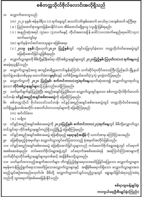 စစ်တက္ကသိုလ် ဗိုလ်လောင်း လျှောက်လွှာခေါ်ယူခြင်း Mm Best