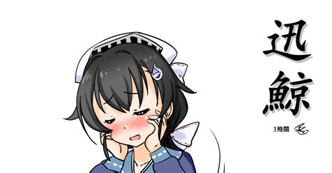 艦隊これくしょん 迅鯨（1ﾄﾞﾛ20210123） つきのむらくものイラスト Pixiv