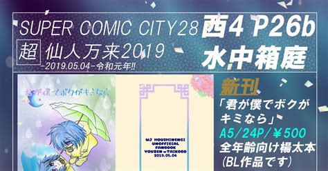 封神演義 Super Comic City 28 超仙人万来 お品書き よひらのイラスト Pixiv