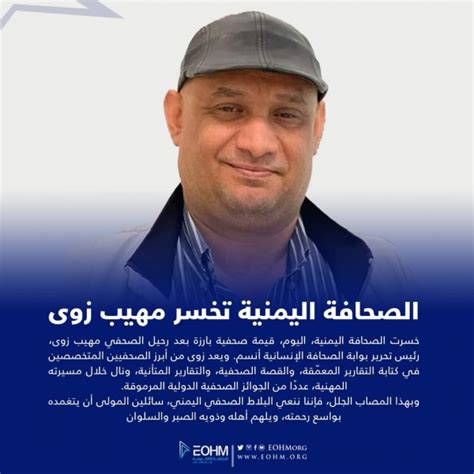 اليمن نقابة الصحفيين تنعي الصحافي مهيب زوى يمن فيوتشر