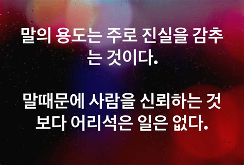 신뢰信賴는 단순히 믿는 것이 아니다 Be Humble With Gracious Man