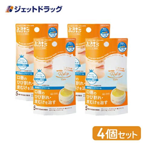 【楽天市場】≪マラソン期間中は当店全商品p2倍！15日限定先着クーポン有≫【第3類医薬品】ユースキン リリップキュア 85g ×4個